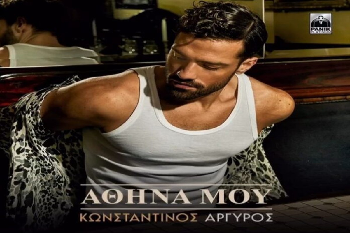 Στίχοι – Lyrics: Κωνσταντίνος Αργυρός – Αθήνα Μου