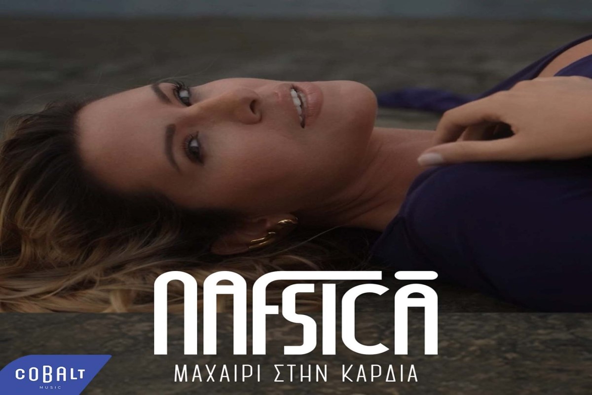 Στίχοι – Lyrics: Nafsica – Μαχαίρι Στην Καρδιά