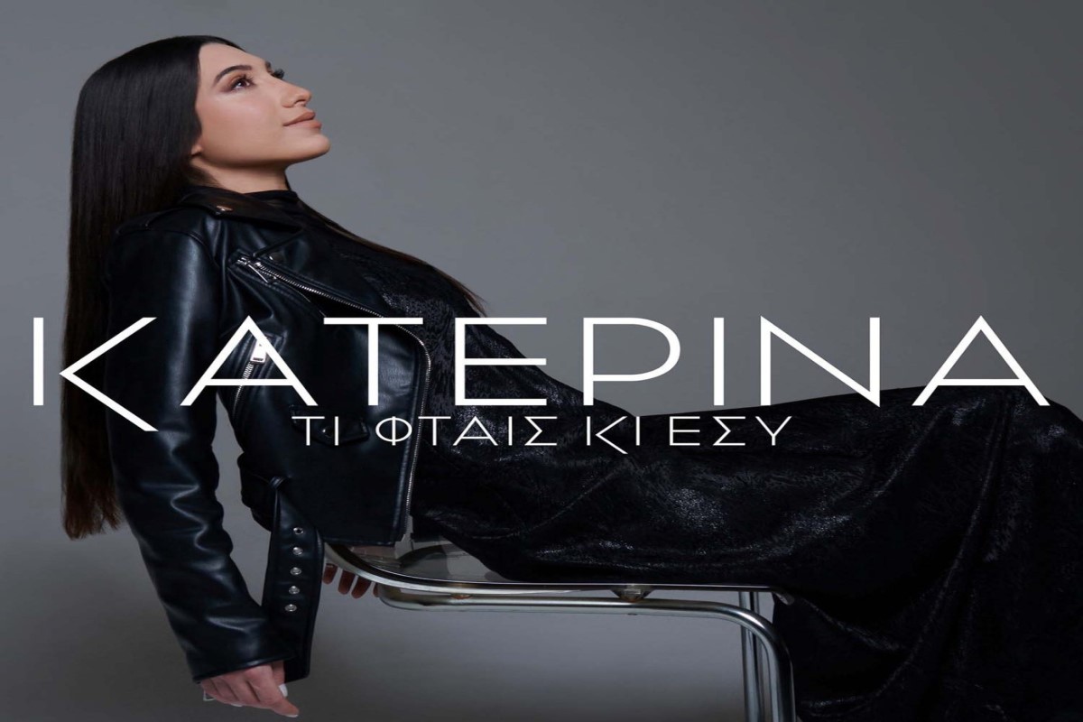Στίχοι – Lyrics: Κατερίνα Κακοσαίου – Τι Φταις Κι Εσύ