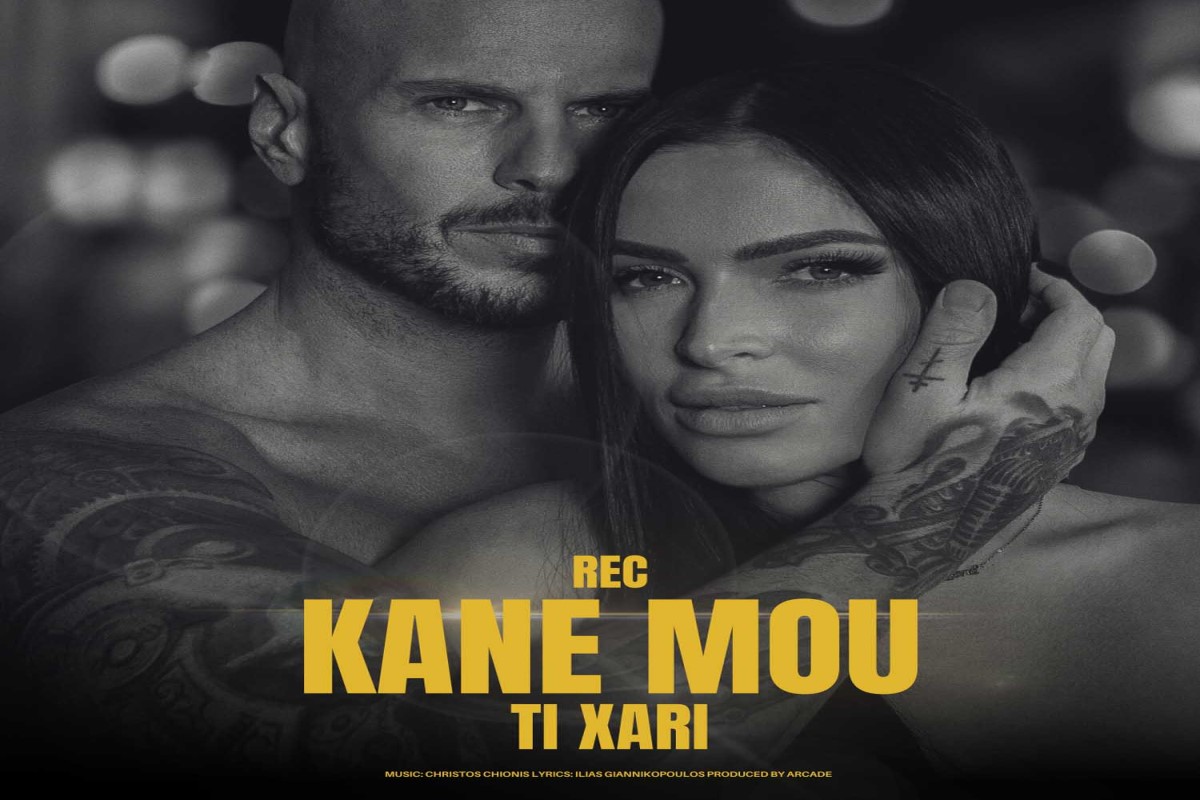 Στίχοι – Lyrics: REC – Κάνε Μου Τη Χάρη Magic FM 98,2