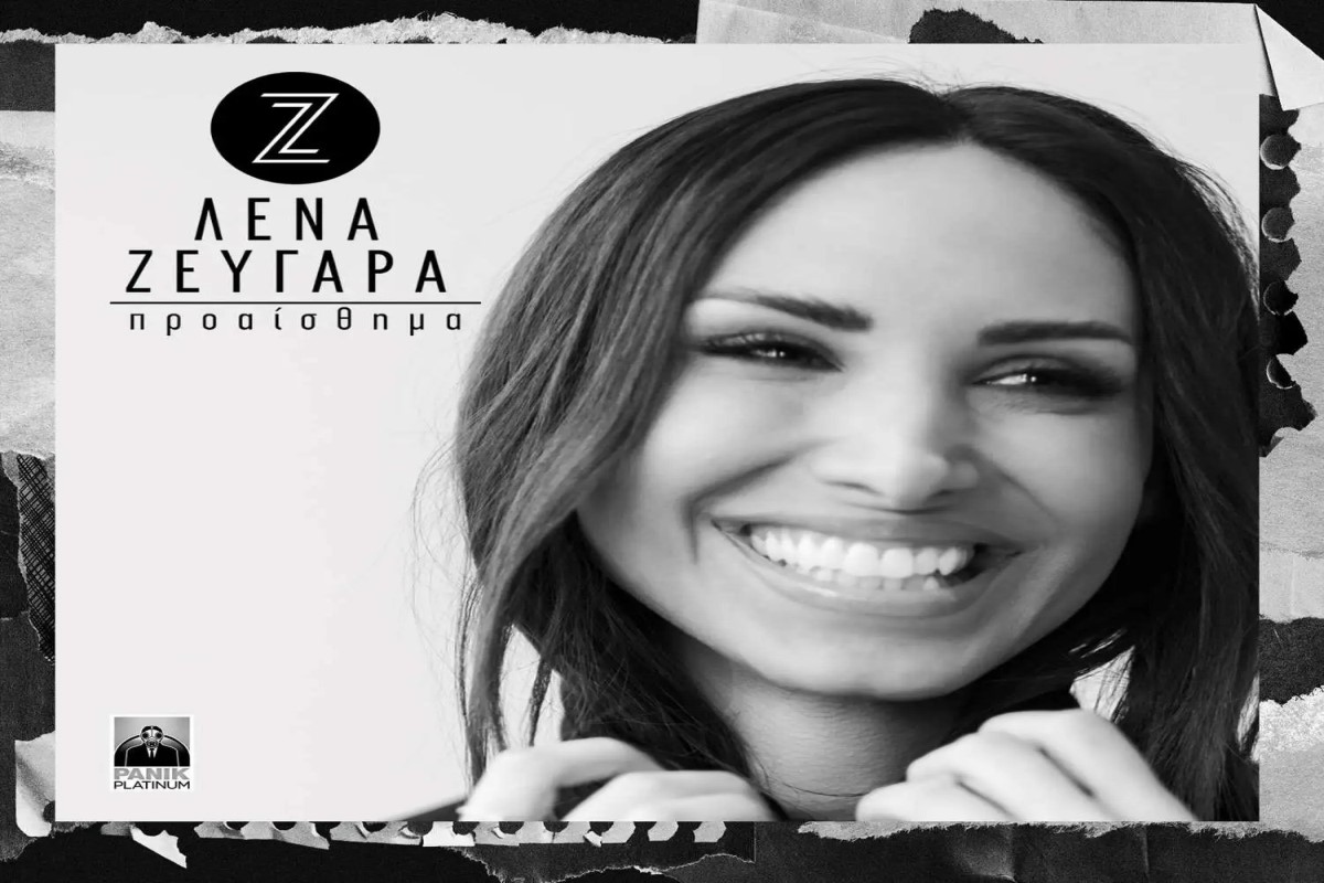 Στίχοι – Lyrics : Λένα Ζευγαρά – Μεσάνυχτα