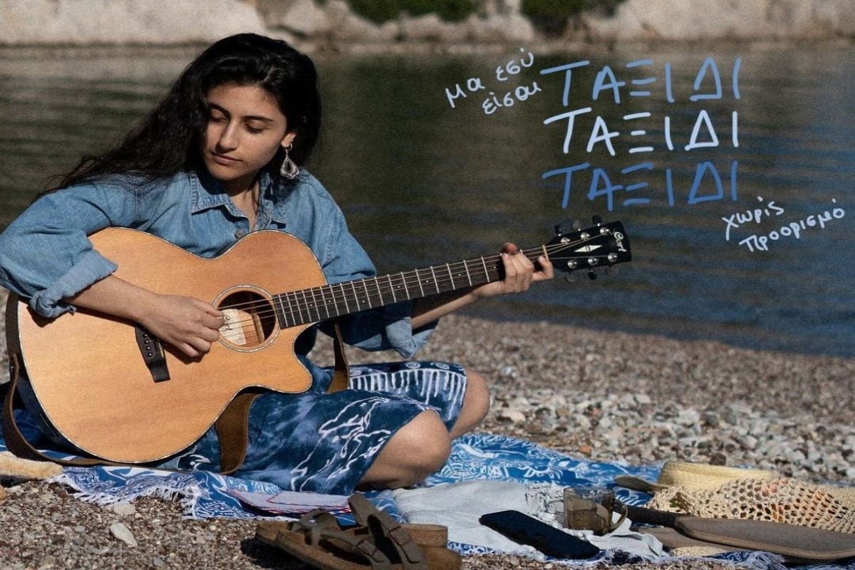 Στίχοι – Lyrics: Μαρίνα Σπανού – Ταξίδι Magic FM 98,2