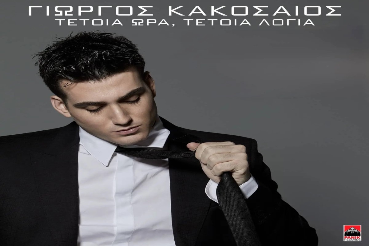Στίχοι – Lyrics : Γιώργος Κακοσαίος – Τέτοια Ώρα Τέτοια Λόγια