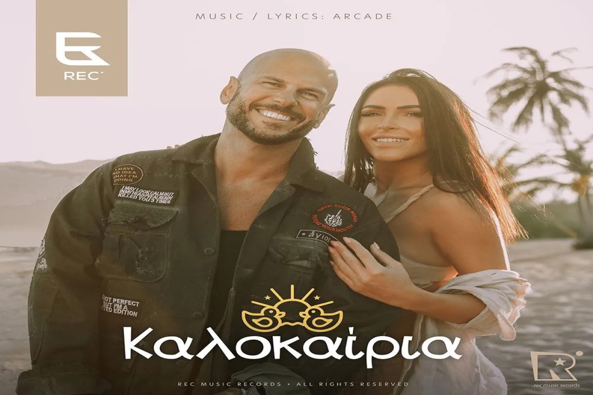 Στίχοι – Lyrics : REC – Καλοκαίρια Magic FM 98,2