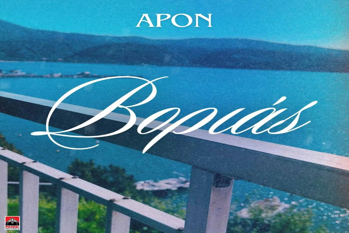 Στίχοι – Lyrics : APON – Βοριάς Magic FM 98,2