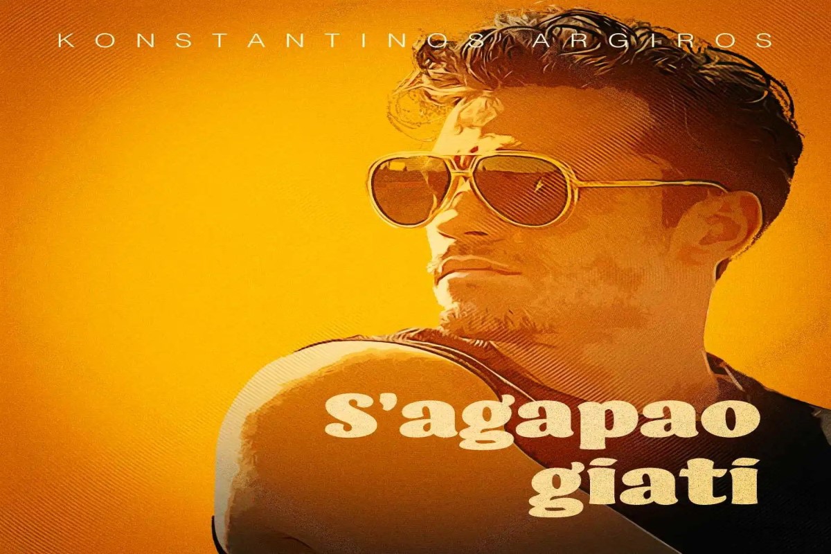 Στίχοι – Lyrics : Κωνσταντίνος Αργυρός – Σ’ Αγαπάω Γιατί