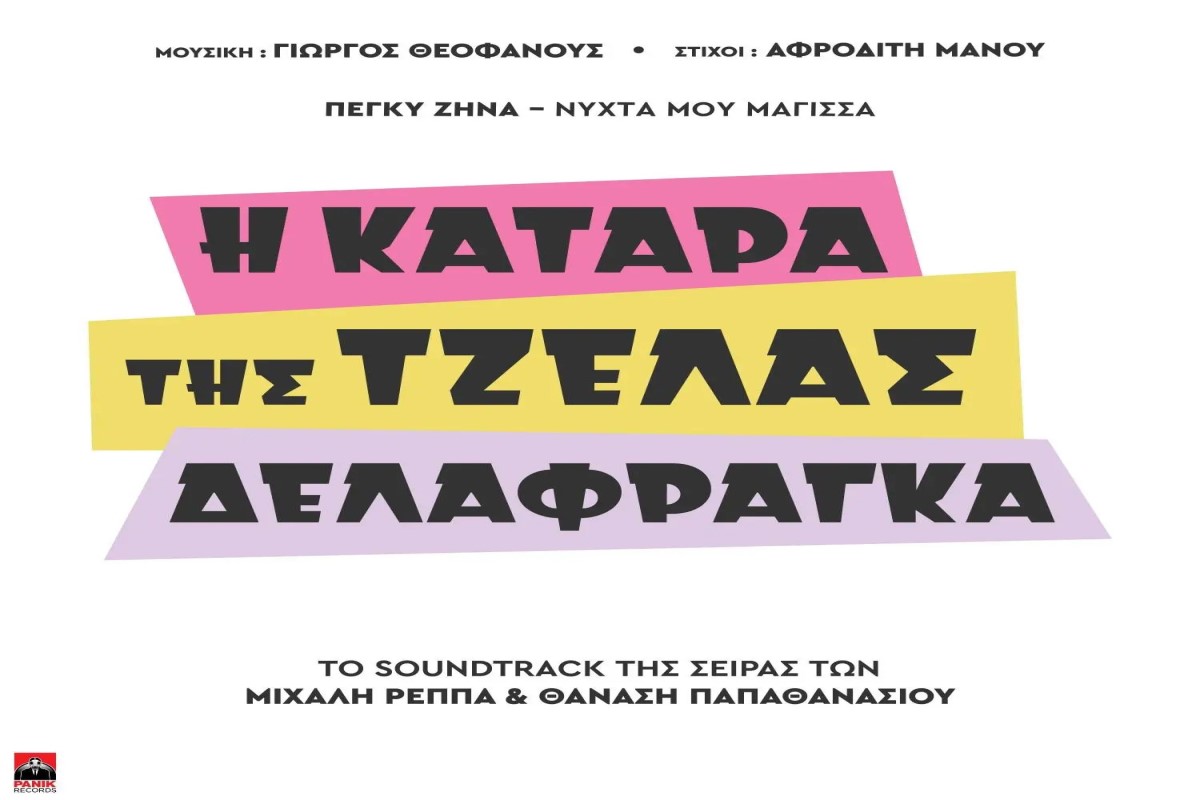 Στίχοι – Lyrics : Κατερίνα Λιόλιου – Μ’ Άναψες