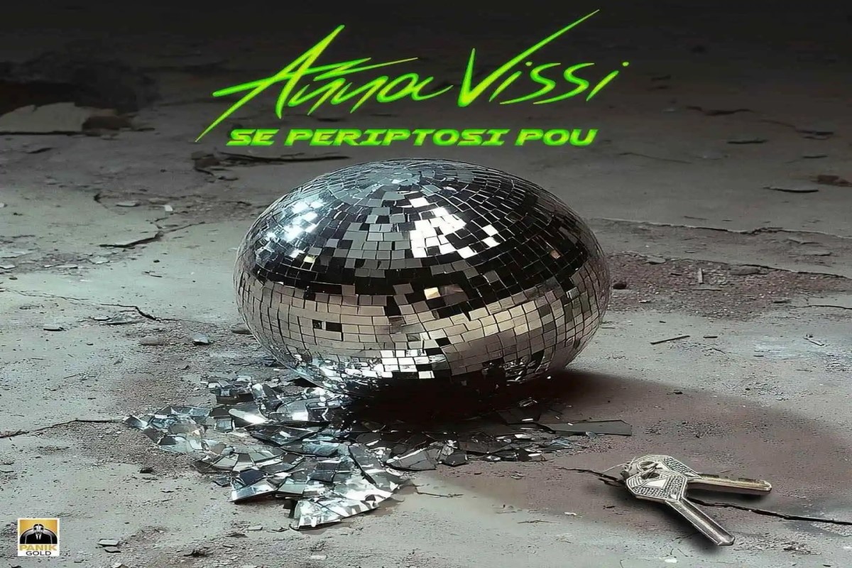 Στίχοι – Lyrics : Άννα Βίσση – Σε Περίπτωση Που