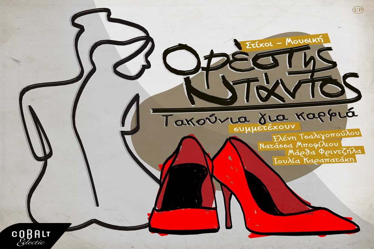 Στίχοι – Lyrics : Μάρθα Φριντζήλα – Νερό Στη Βάρκα