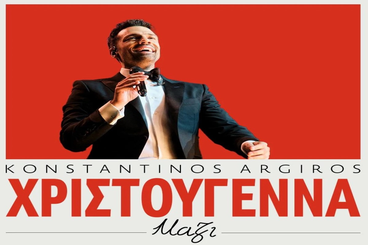 Στίχοι – Lyrics : Κωνσταντίνος Αργυρός – Χριστούγεννα Μαζί
