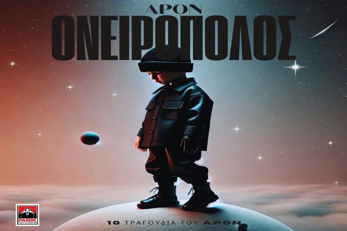 Στίχοι – Lyrics : APON – Προβλήματα - Magic FM 98,2