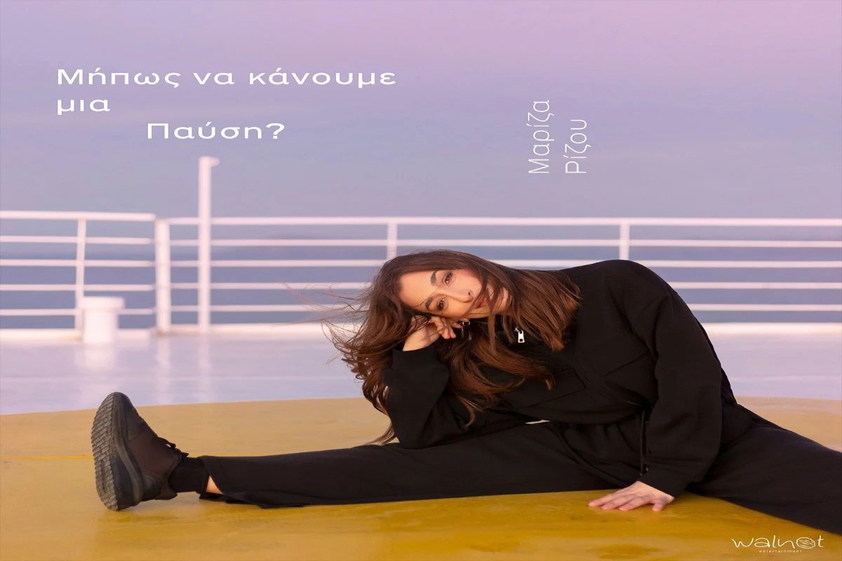 Στίχοι – Lyrics : Μαρίζα Ρίζου – Κι Αν Δε Σε Δω Ποτέ