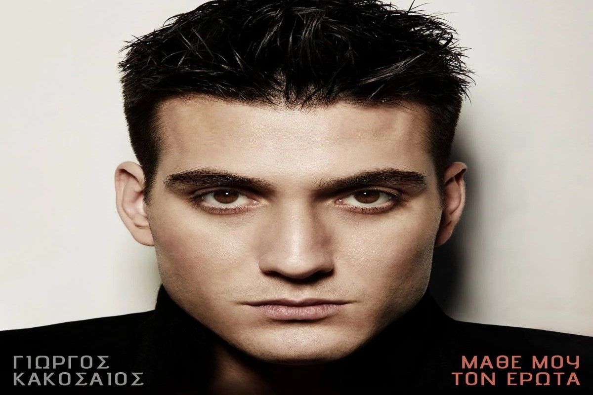 Στίχοι – Lyrics : Γιώργος Κακοσαίος – Μάθε Μου Τον Έρωτα
