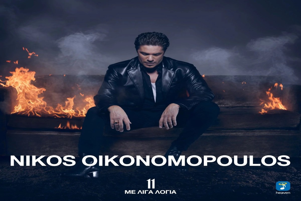 Στίχοι – Lyrics : Νίκος Οικονομόπουλος – Η Απόφαση