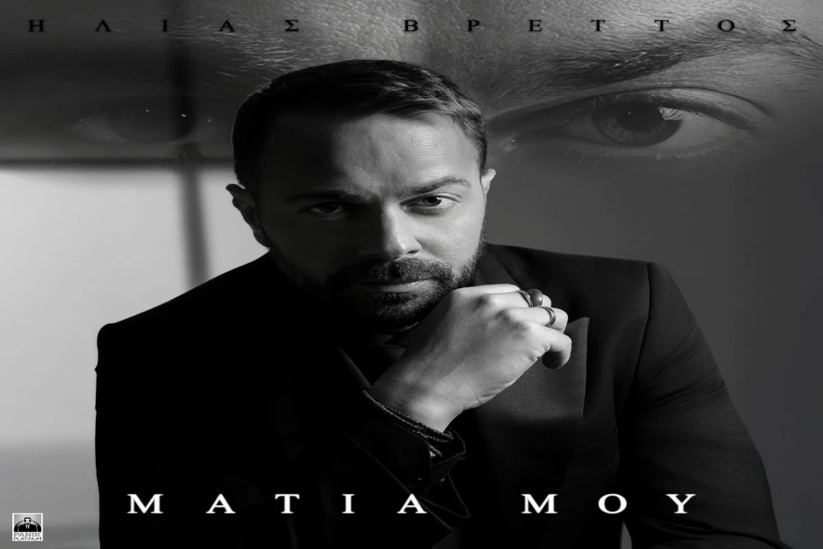 LYRICS / ΣΤΙΧΟΙ - Magic FM 98,2