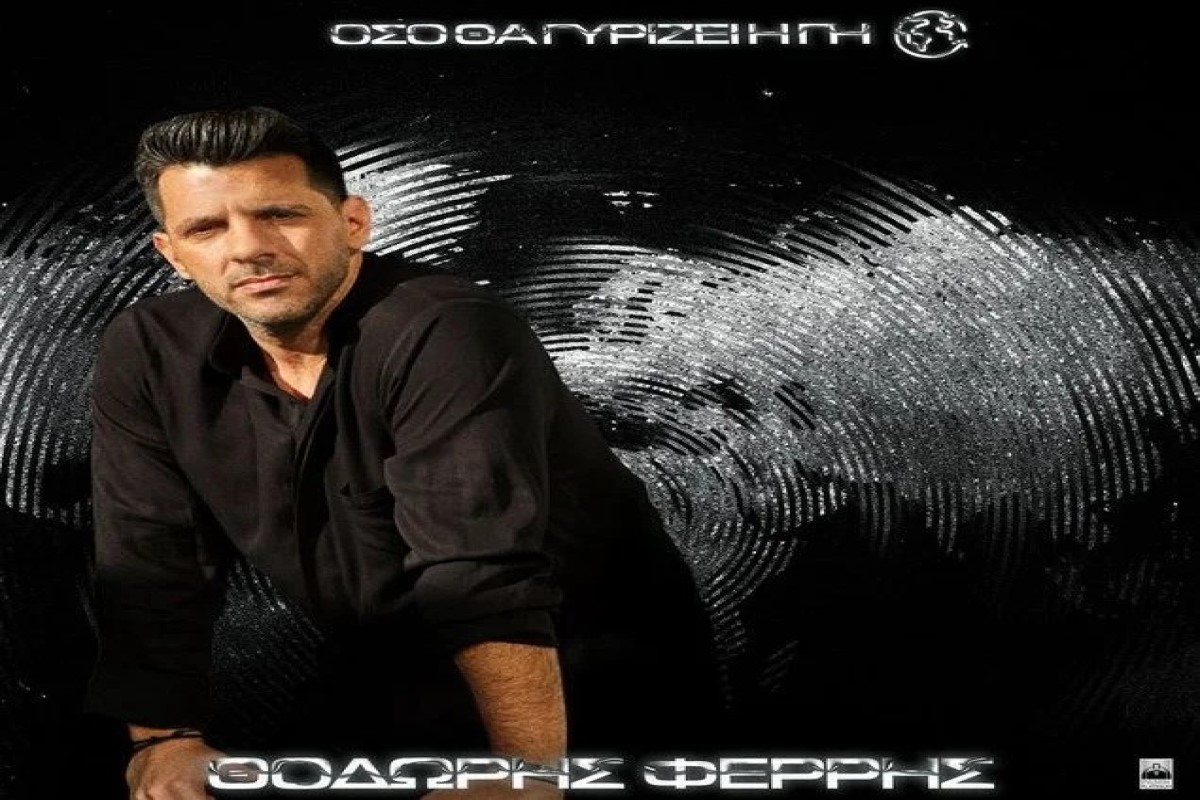 Στίχοι – Lyrics : Θοδωρής Φέρρης – Στο Σταυρό Που Σου Κάνω